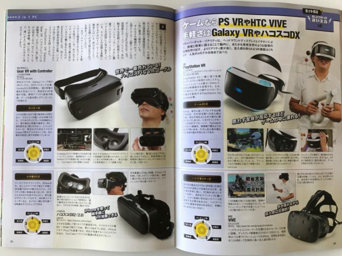 月刊GoodsPress2017年10月号にて、ハコスコDX2が「お手軽VR賞」を受賞 | ハコスコ ー メタバース・XR・ブレインテックの実験カンパニー