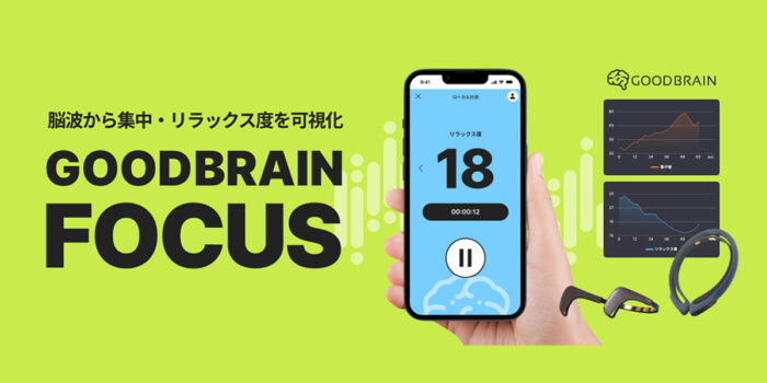 ハコスコ、脳波で集中・リラックス度を可視化する GoodBrain Focusアプリをリリース | ハコスコ ー メタバース・XR・ブレインテックの実験カンパニー